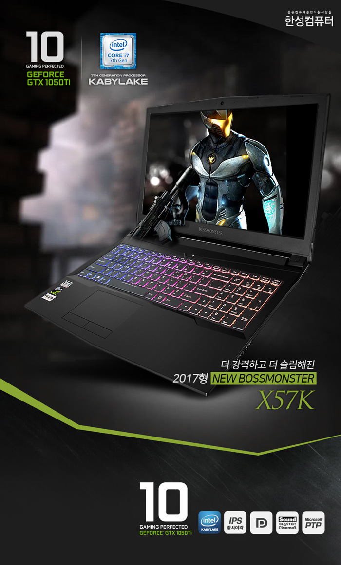 한성컴퓨터 1050/TI 탑재 X57K 보스몬스터 출시 : 보도자료 : 한성컴퓨터 슈퍼스토어